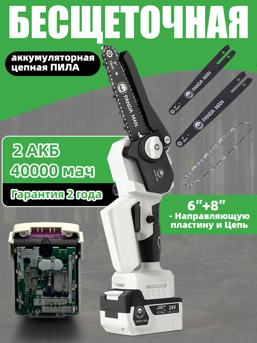 Пила цепная аккумуляторная PANDA MAN 21В, с двумя полотнами 6+8 дюймов, 1200 Вт, 4000 мА·ч (два аккумулятора), с кейсом.