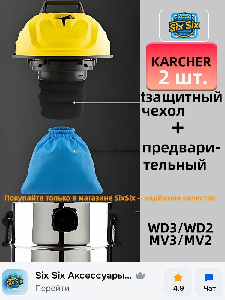 Фильтр для пылесоса Керхер Karcher WD3, WD3 Premium, WD2 Plus, предварительный, защитный чехол - 2 шт.
