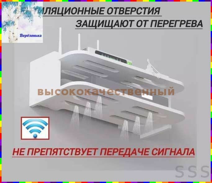 Универсальная настенная полка для приставки, Wi-Fi роутера и модема компактное решение для порядка