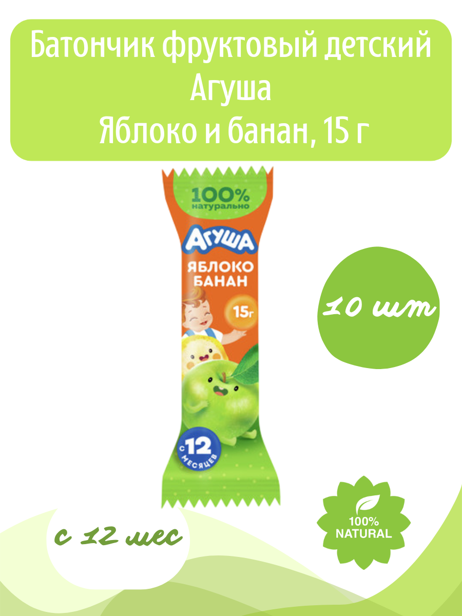 Батончик фруктовый детский Агуша Яблоко и банан с 12 месяцев, 15г, 10 шт
