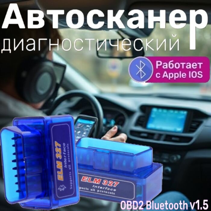 Автосканер. Адаптер диагностический для диагностики авто через BLUETOOTH elm 327 v obd 2.1. Универсальный Сканер для автомобиля от Check Engine на панели. IngaLLelo