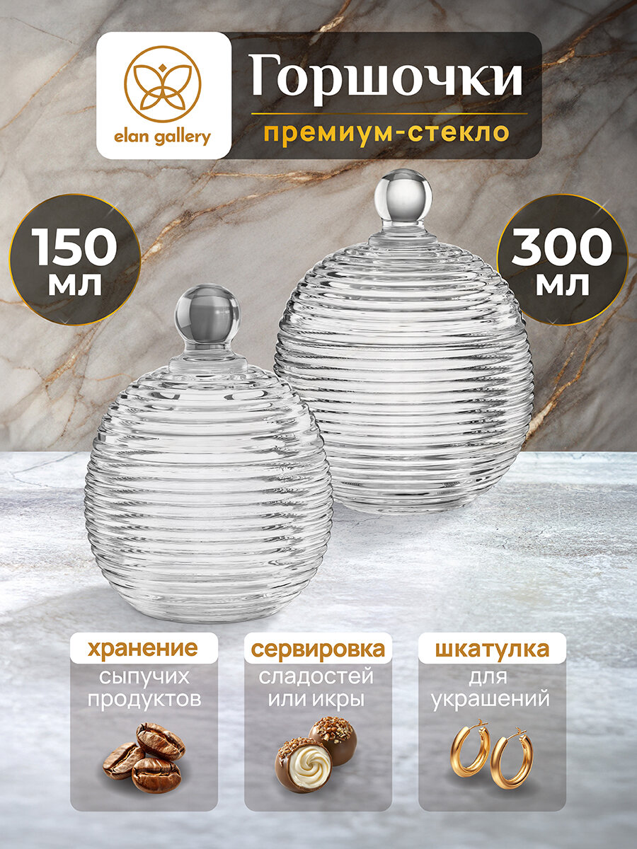 Горшочек для меда, для варенья 2 шт Elan Gallery Каскад, 150 мл + 300 мл, набор