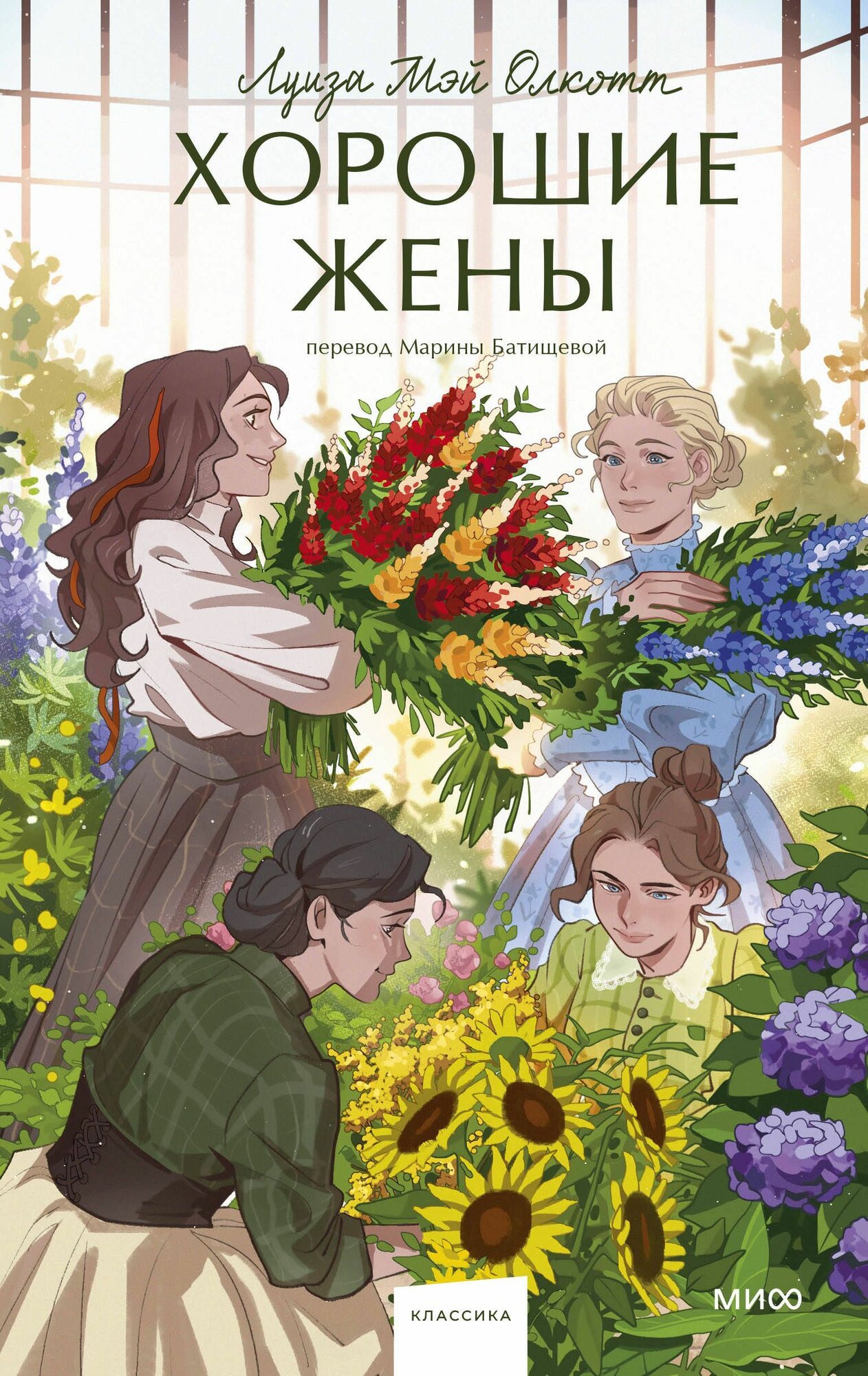 Книга "Хорошие жены. Вечные истории. Young Adult"