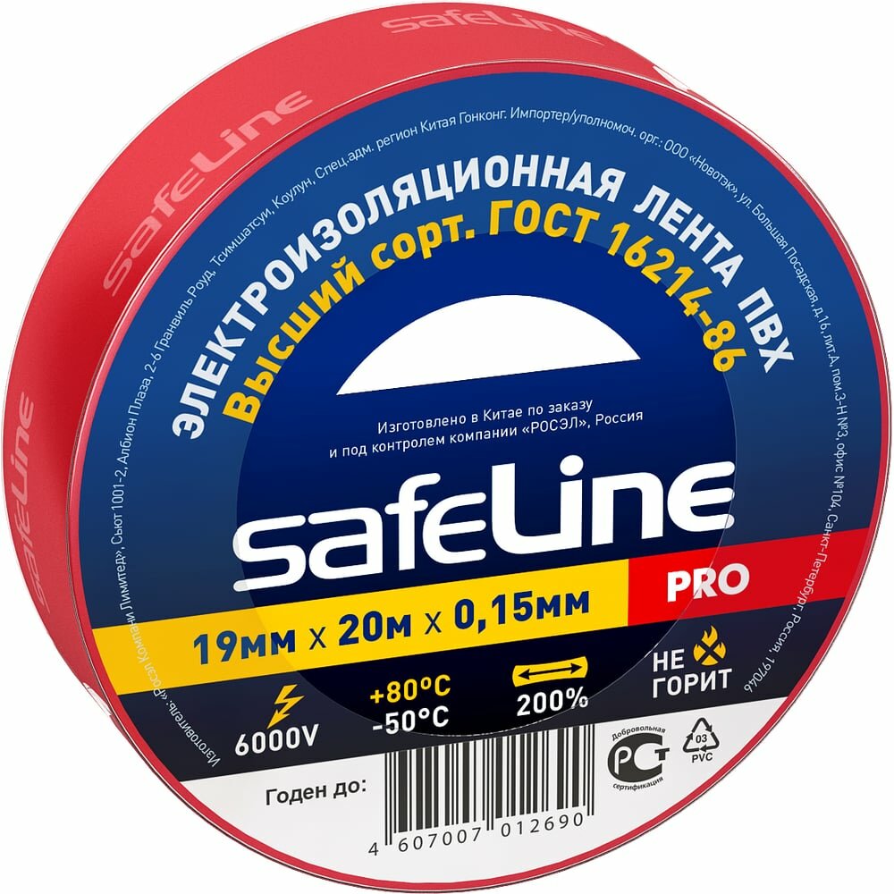 Изолента Safeline 9368