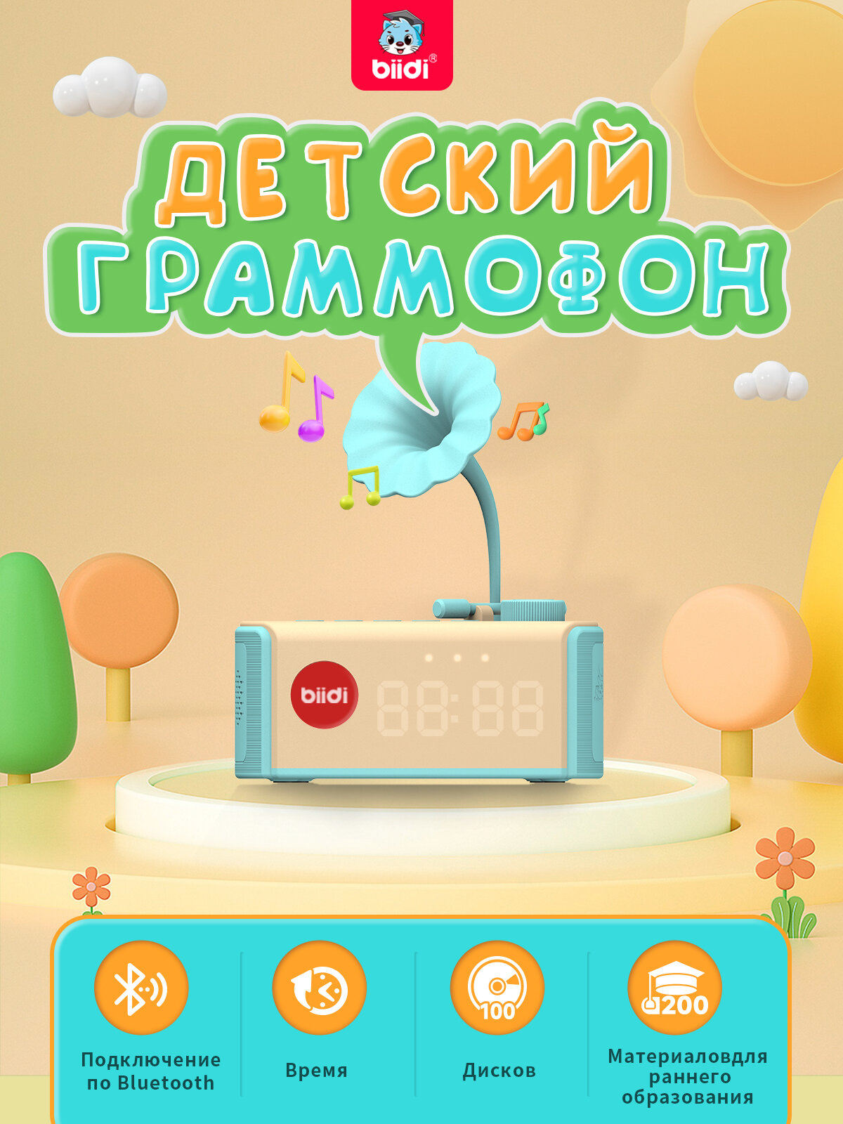 Игрушка музыкальная логопедическая biidi "Граммофон", музыкальный, обучающий, с Bluetooth, будильник , ночник, голубой