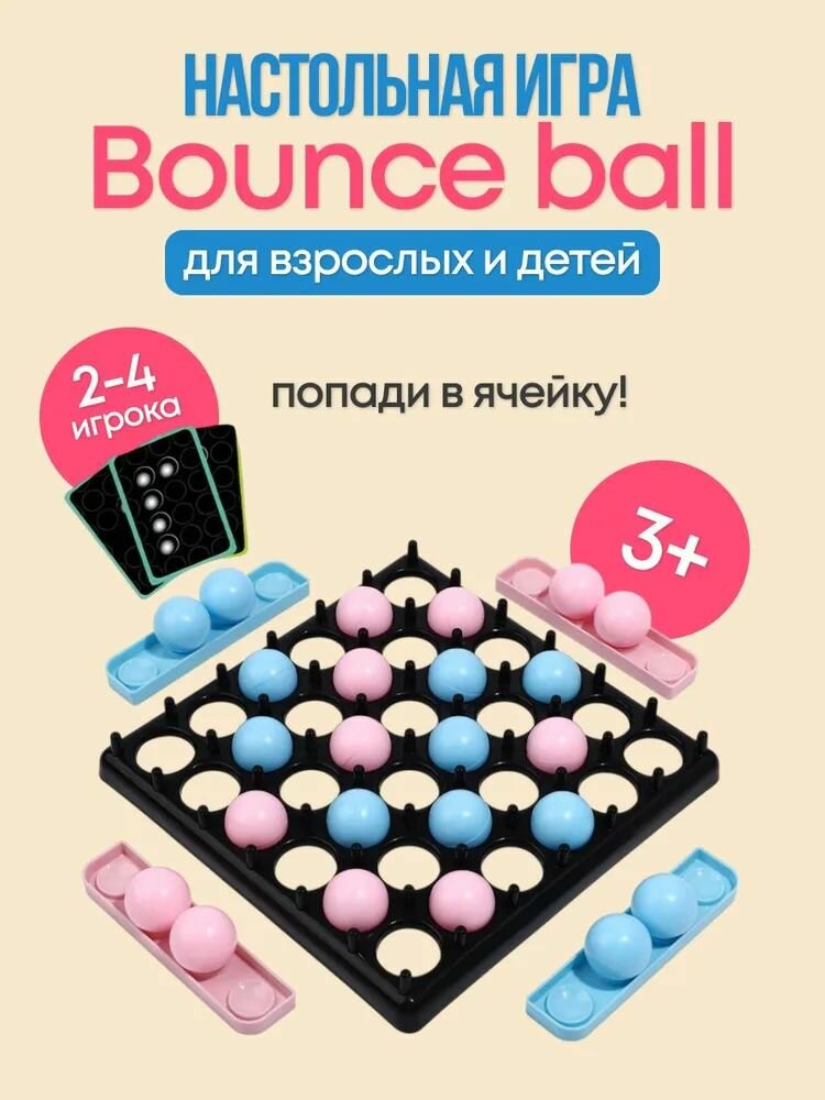 Настольная игра "Bounce Ball", для всей семьи, пластик, для детей, от 2 игроков