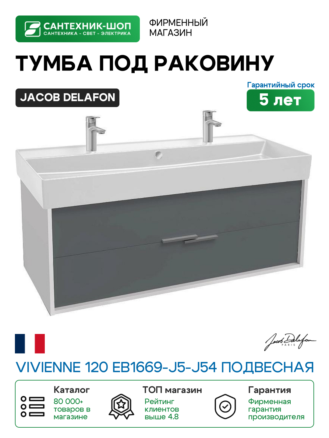 Тумба под раковину Jacob Delafon Vivienne 120 EB1669-J5-J54 подвесная Серая матовая Белая глянцевая МДФ / ЛДСП