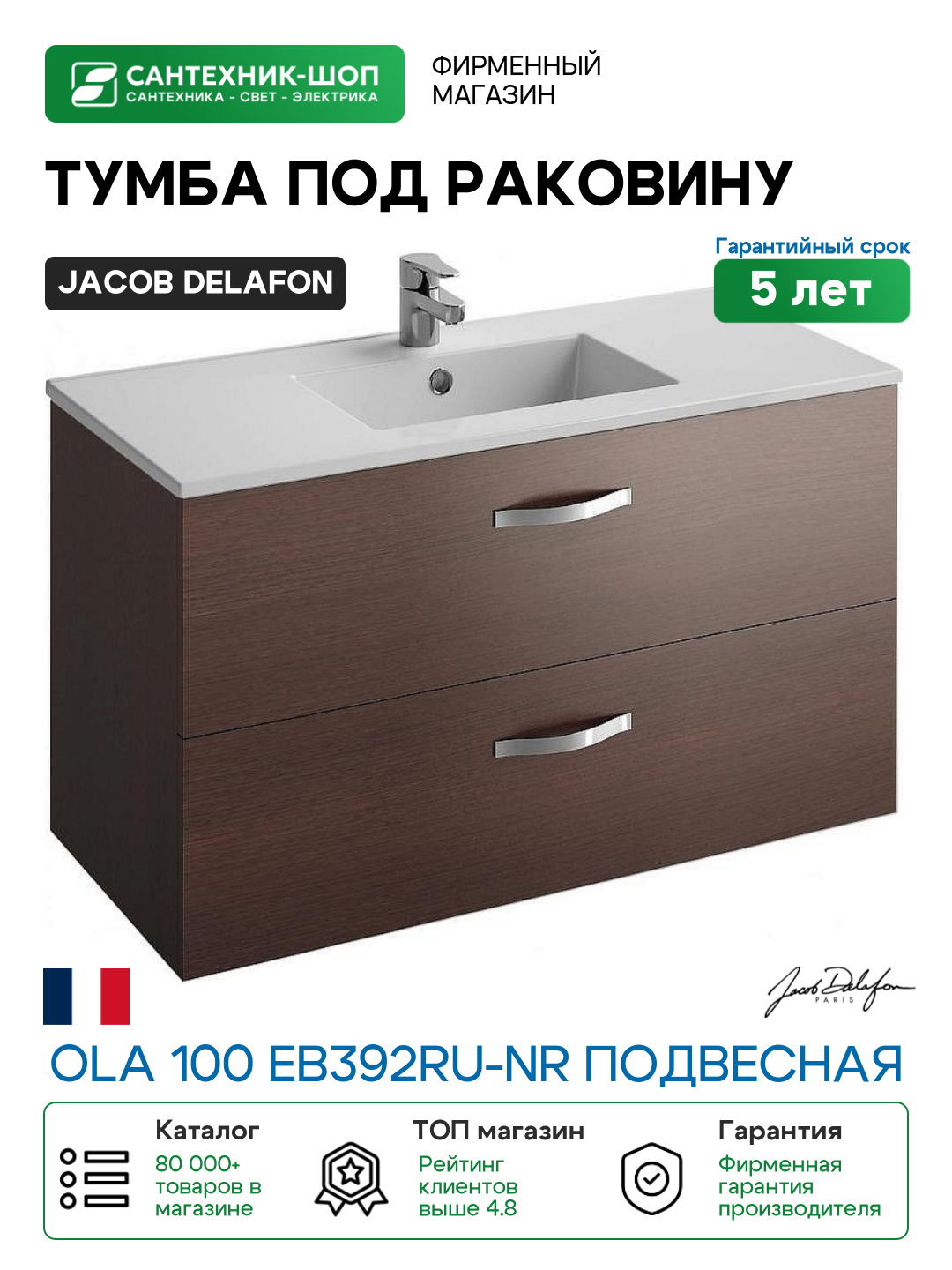 Тумба под раковину Jacob Delafon Ola 100 EB392RU-NR подвесная цвет Темный дуб