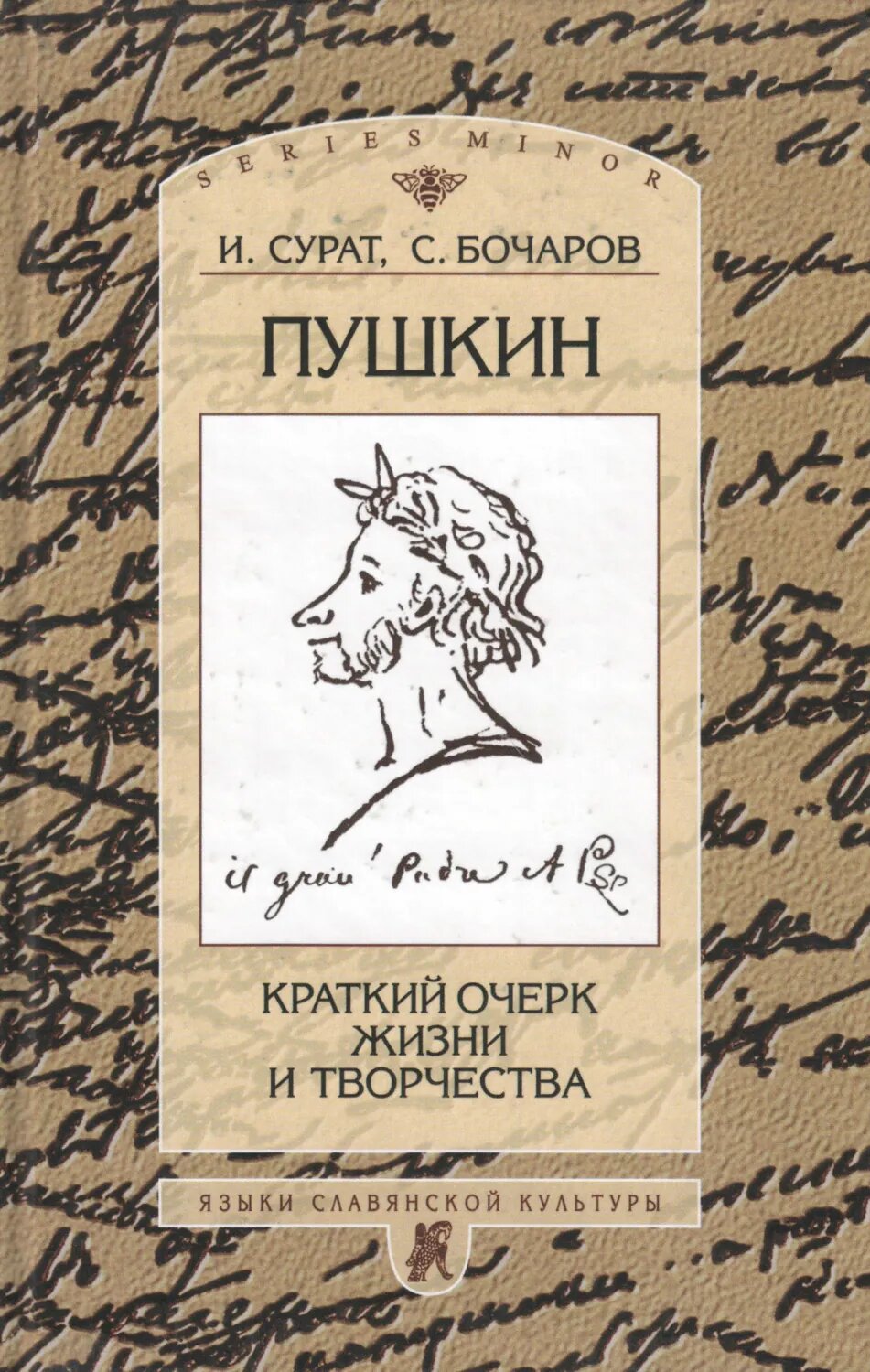 Пушкин. Краткий очерк жизни и творчества [Цифровая книга]
