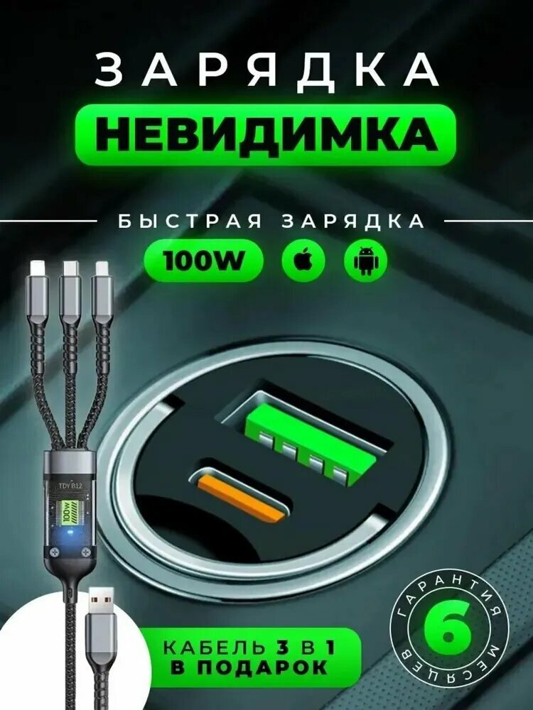 Автомобильная зарядка в прикуриватель невидимка USB + Type-C