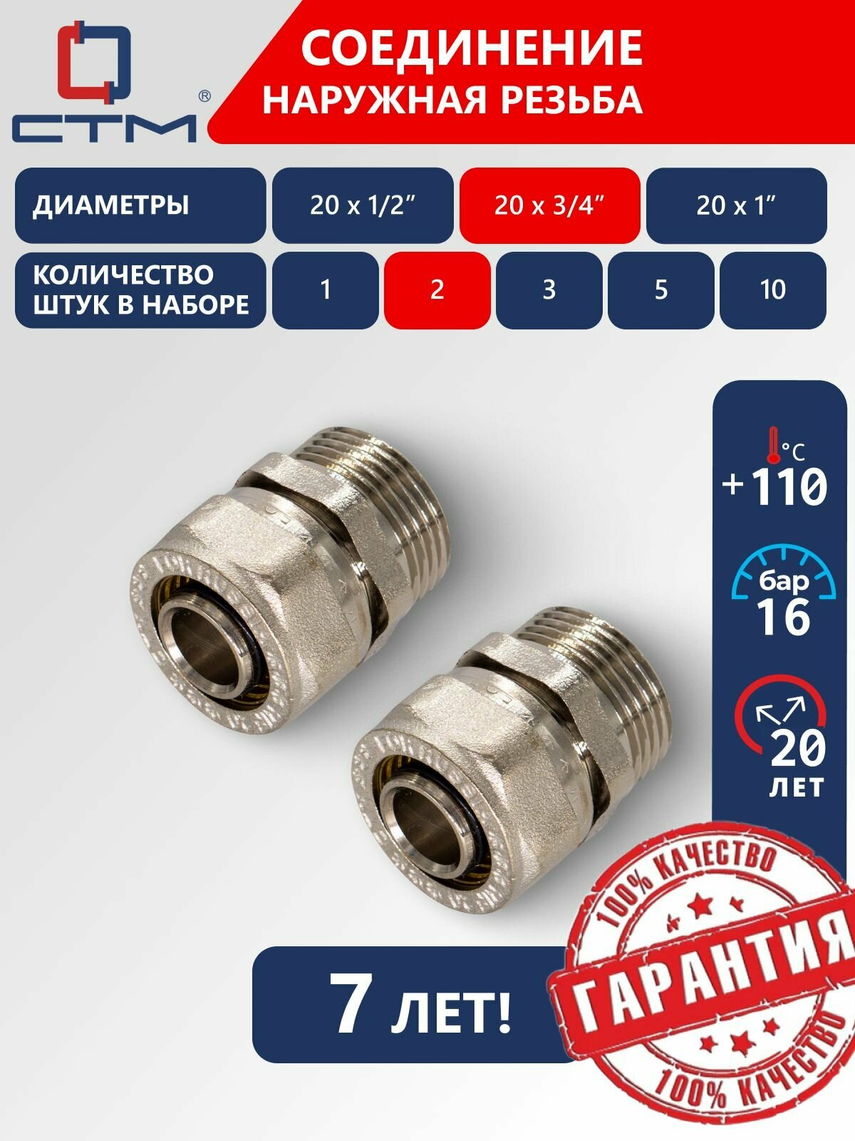 Фитинги для металлопластиковых труб 20 мм, ниппель, 3/4, переходной, обжимной, 2 шт.