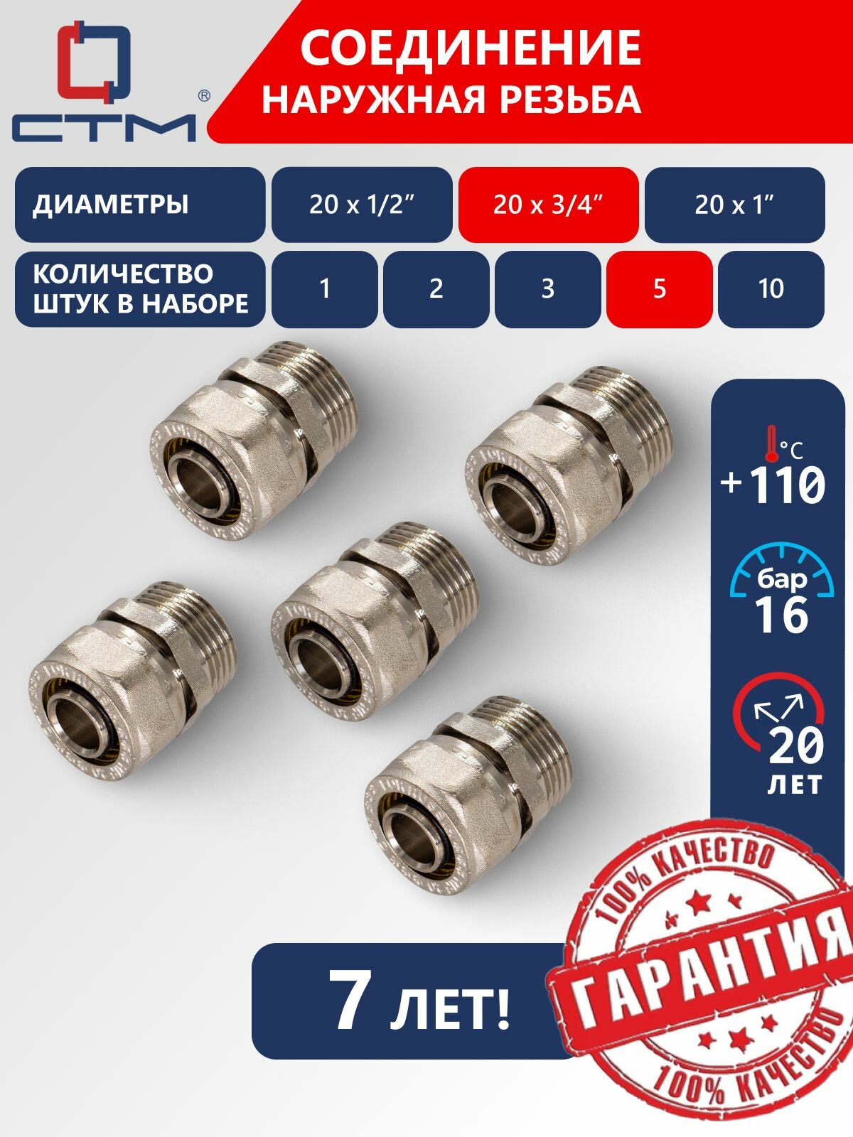 Фитинги для металлопластиковых труб 20, ниппель, 3/4, переходной, обжимной, 5 шт