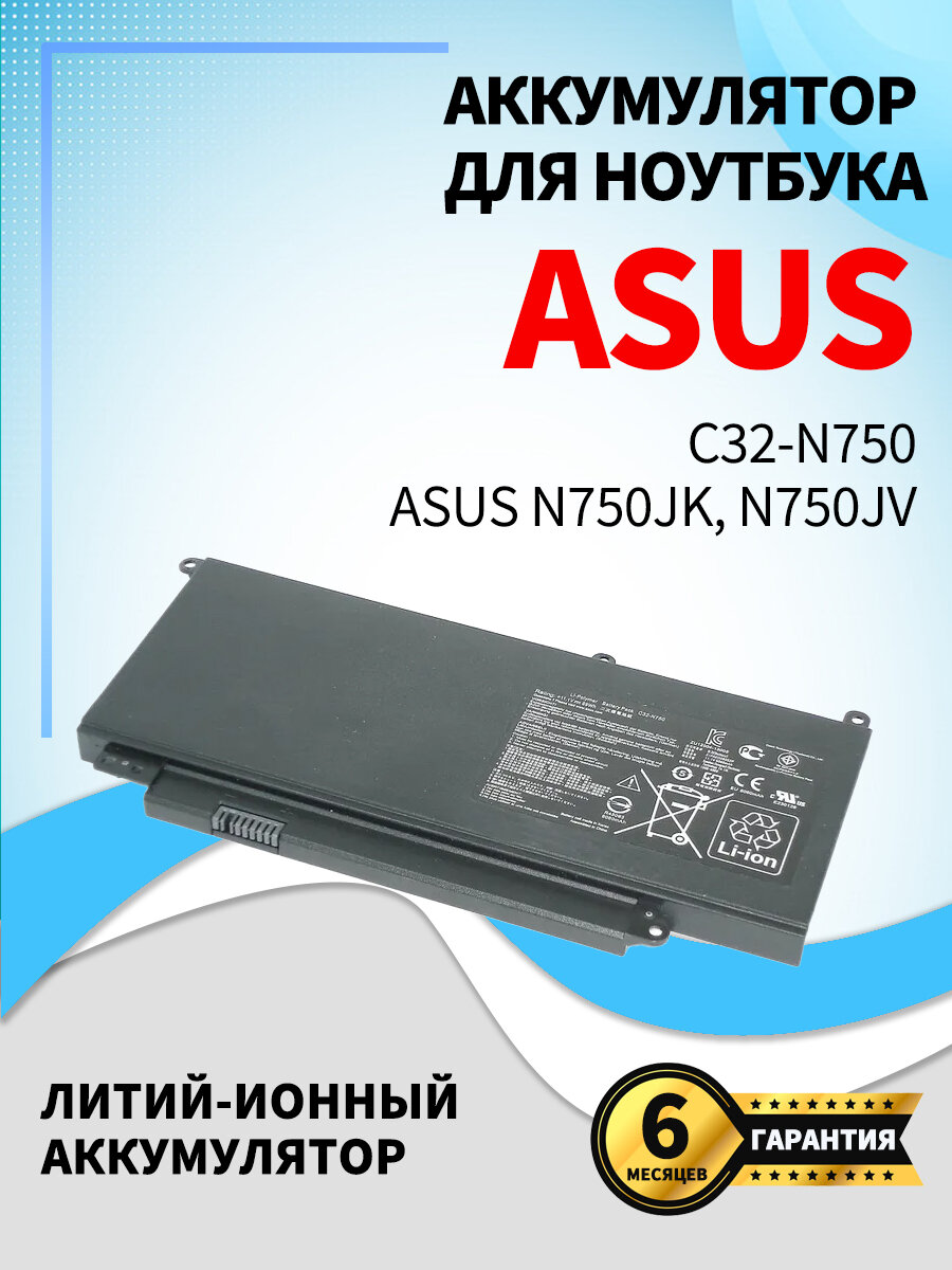 Аккумуляторная батарея C32-N750 для ноутбука Asus N750JK, N750JV 11.1V 6200mAh черная