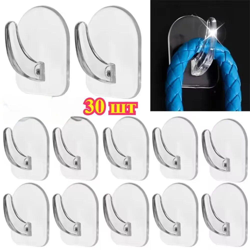 Самоклеящиеся настенные крючки, 30 шт.