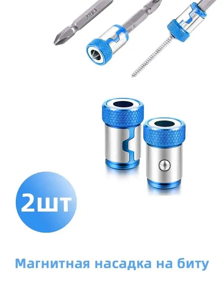 2шт Магнитный держатель для бит и отверток 1/4 дюйма, адаптер для шуруповерта магнитная насадка на биту