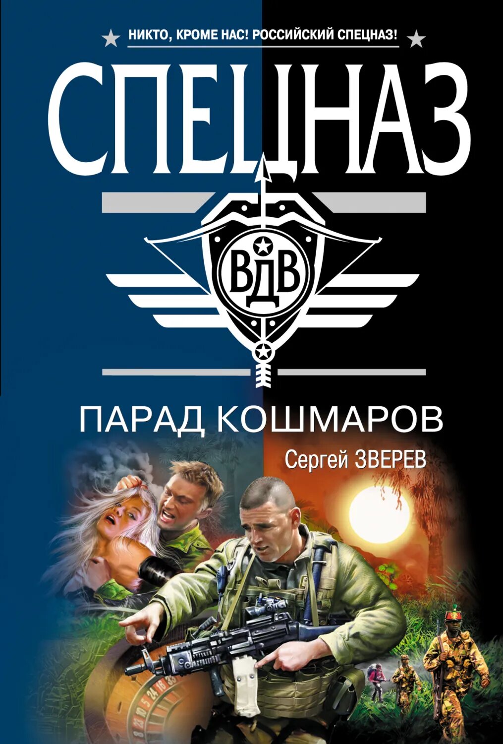 Парад кошмаров [Цифровая книга]