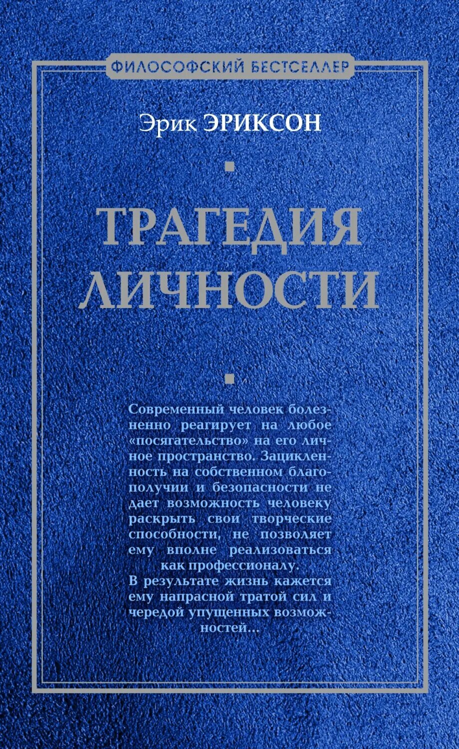 Трагедия личности [Цифровая книга]