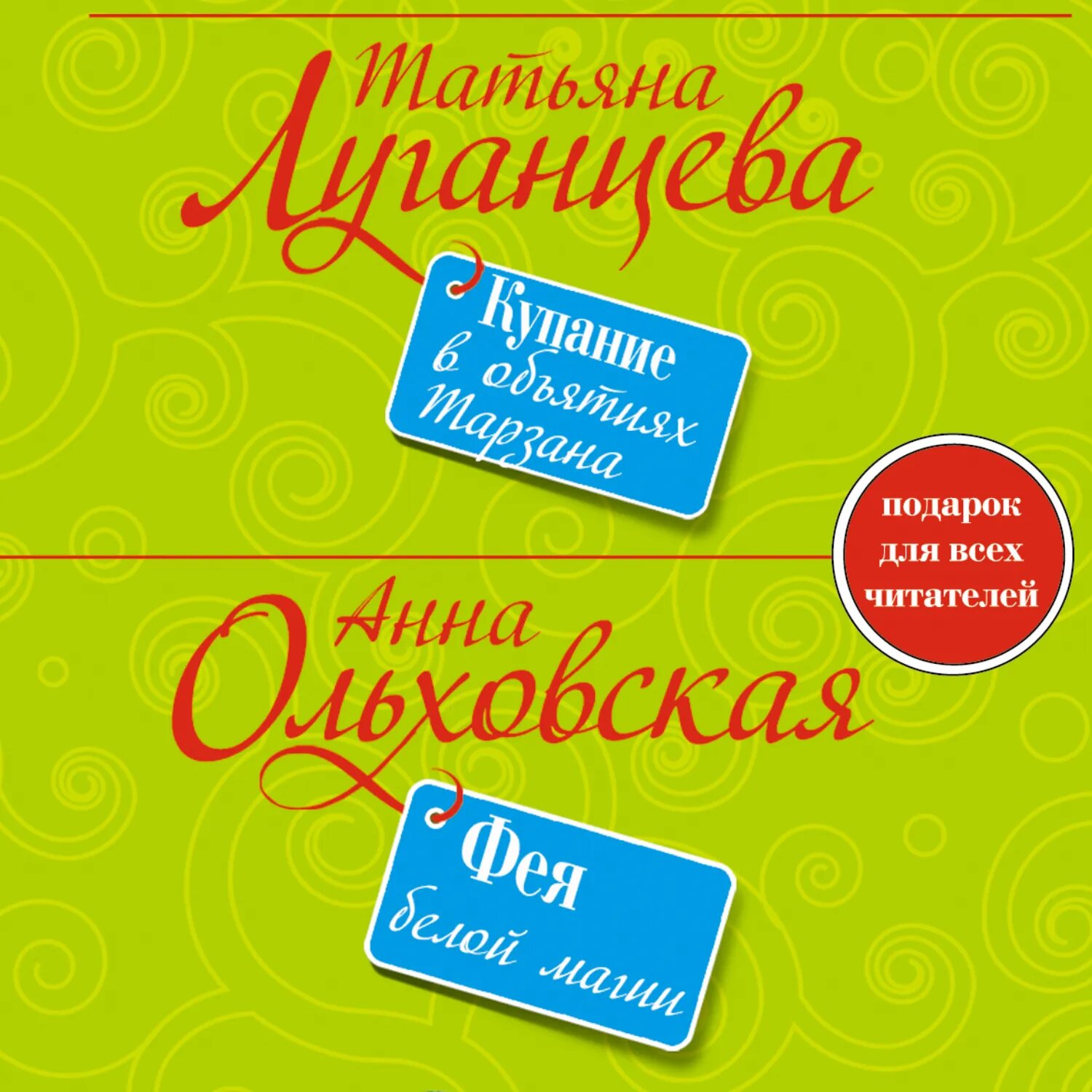 Фея белой магии [Аудиокнига]