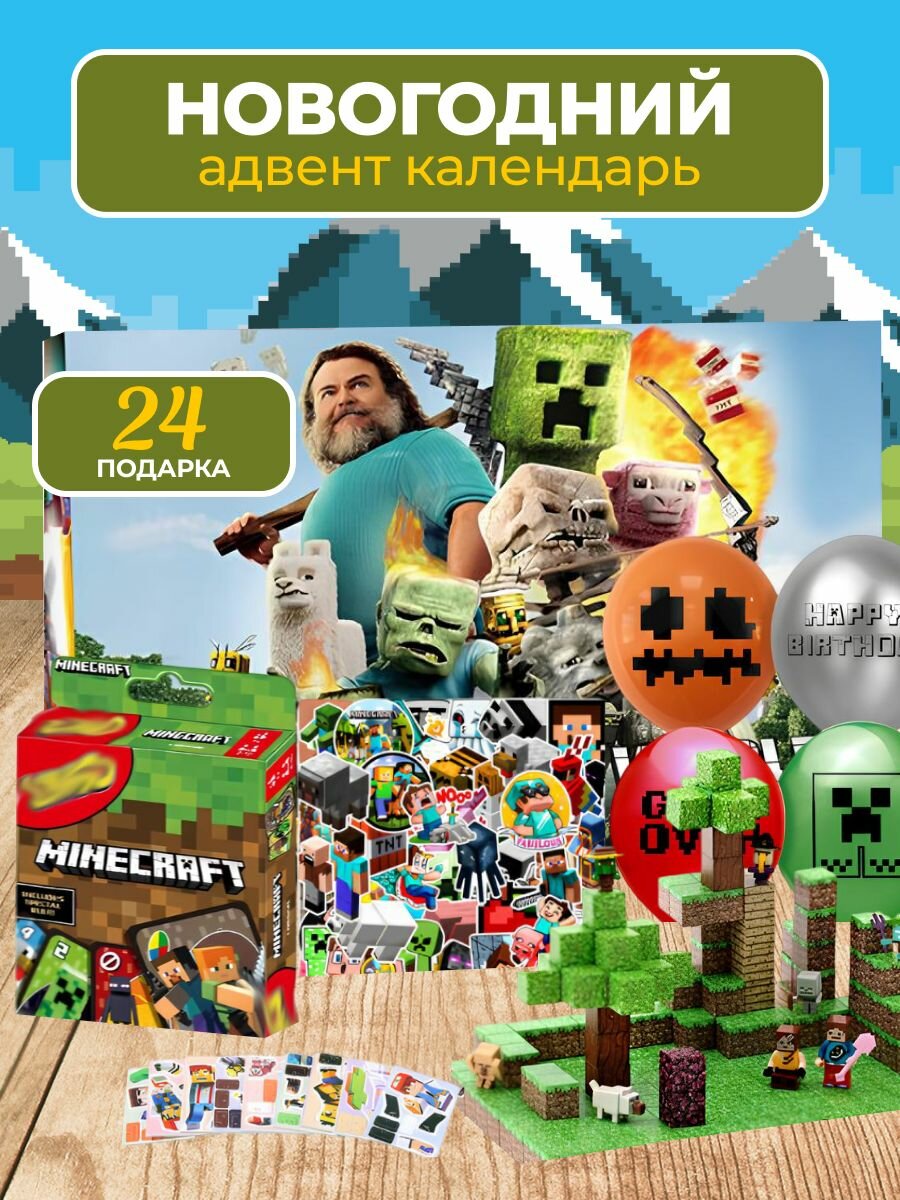 Новогодний адвент-календарь Майнкрафт 24 предмета