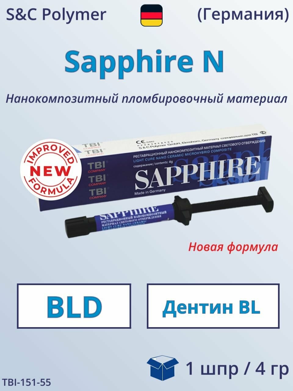 Sapphire N / Сапфир N - нанокомпозит с/о BLD, шприц 4 гр.