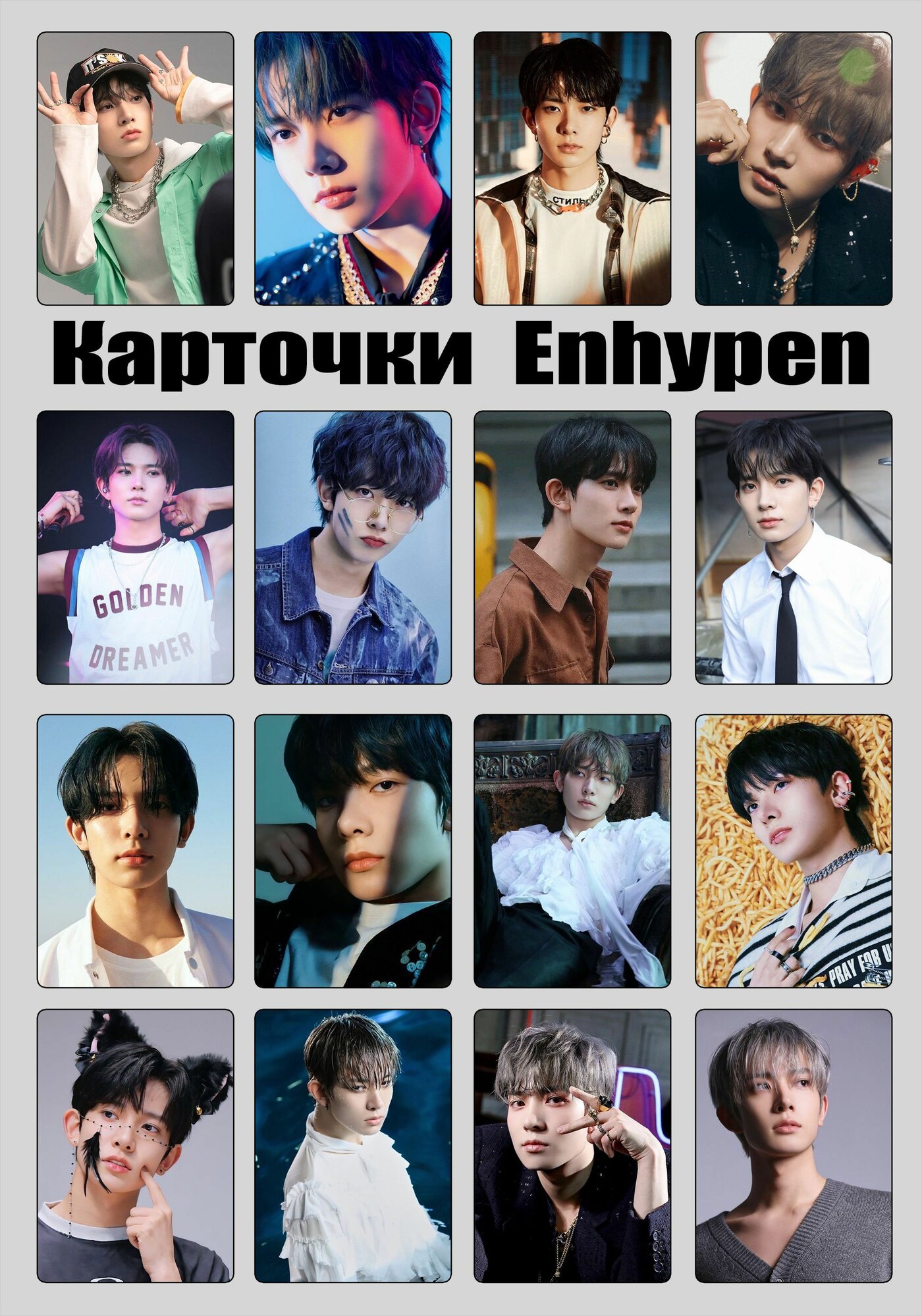 Карточки енхайпен, Enhypen