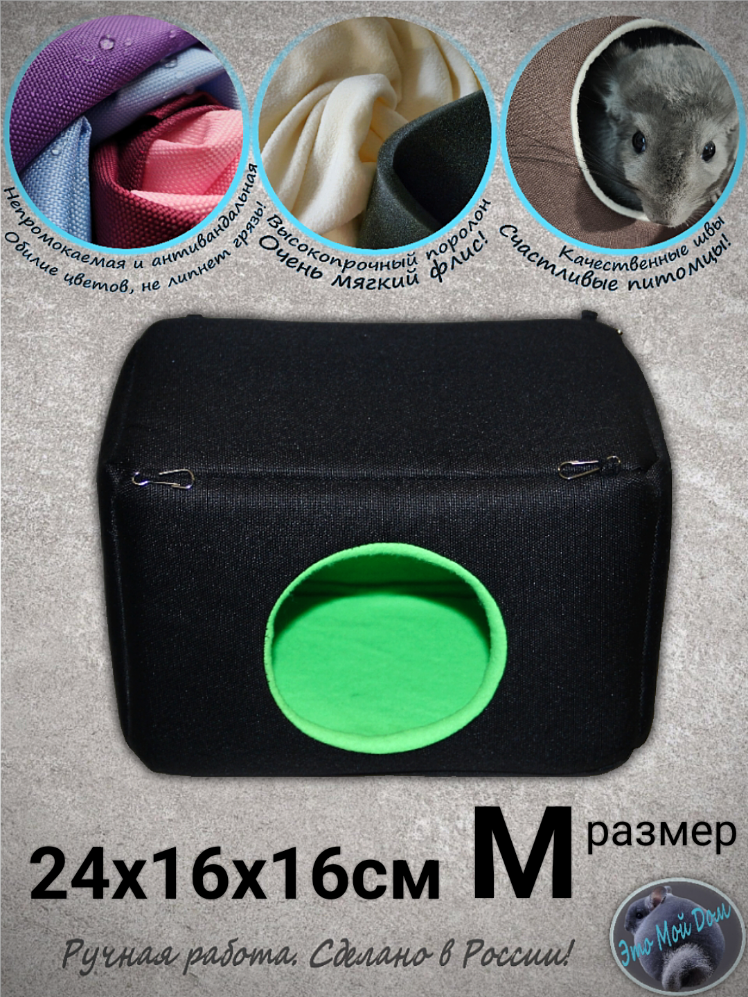 Домик для шиншилл и некрупных морских свинок