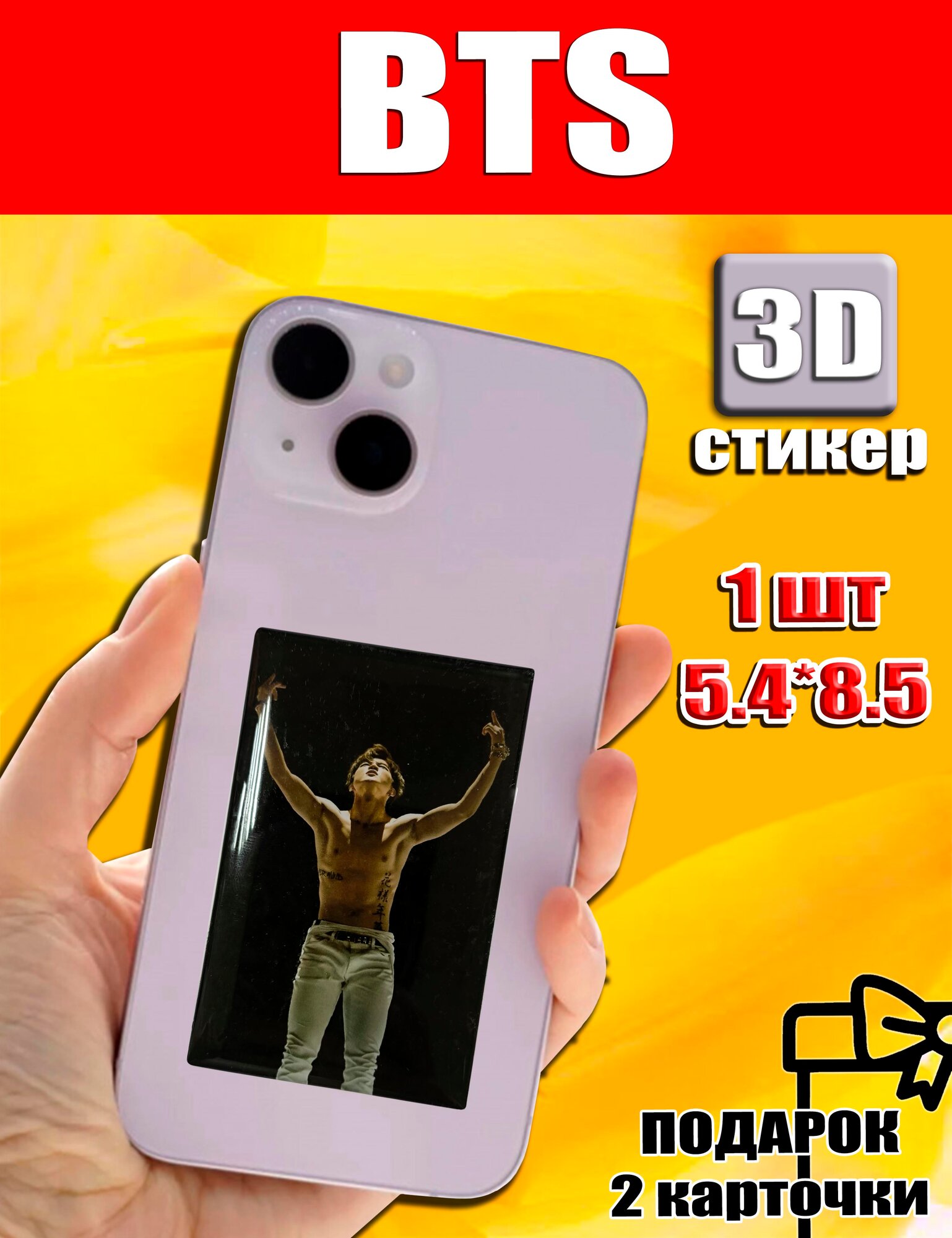 3D стикер BTS, БТС