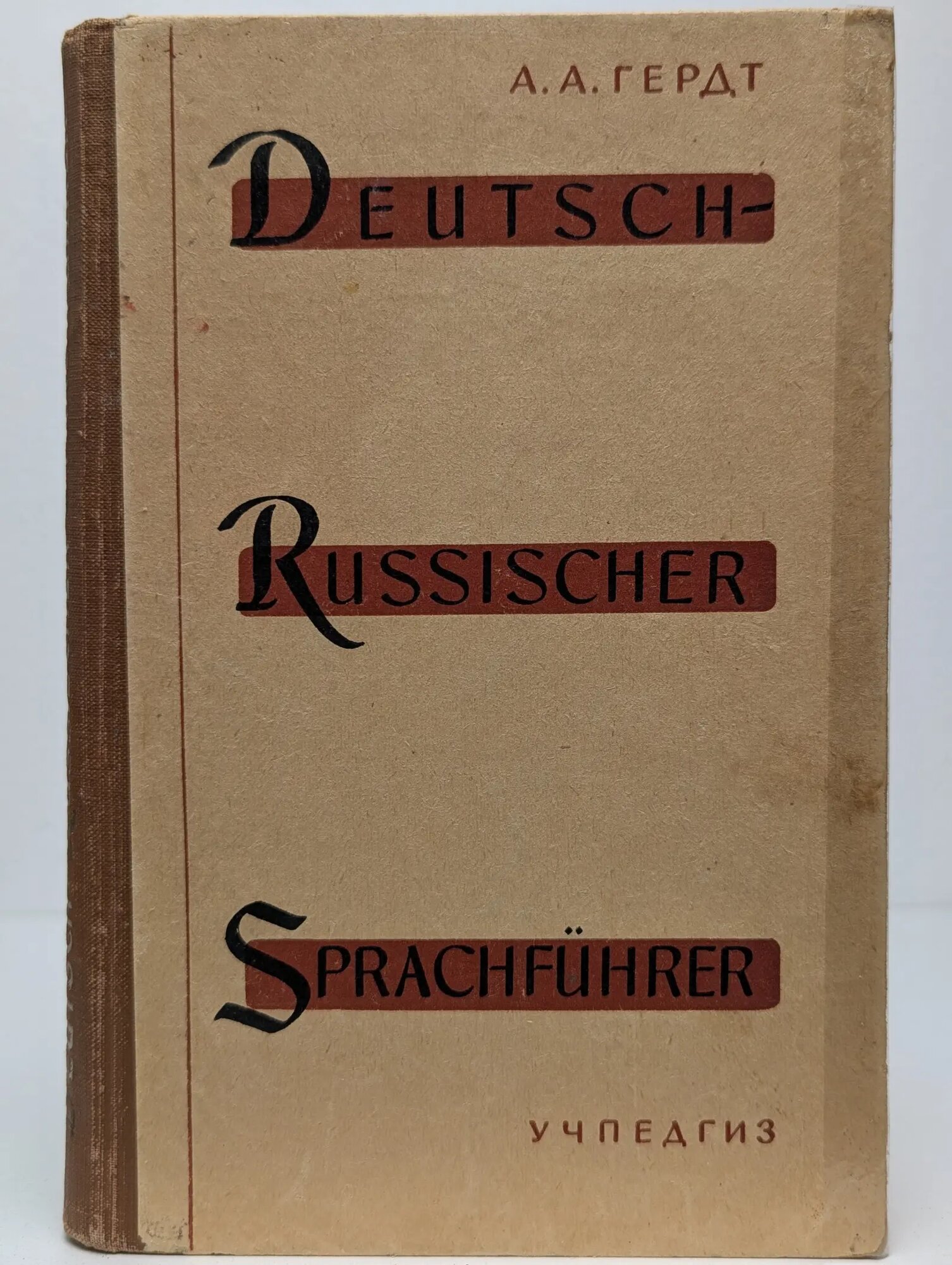 Немецко-русский разговорник Гердт Альберт Августович 1960