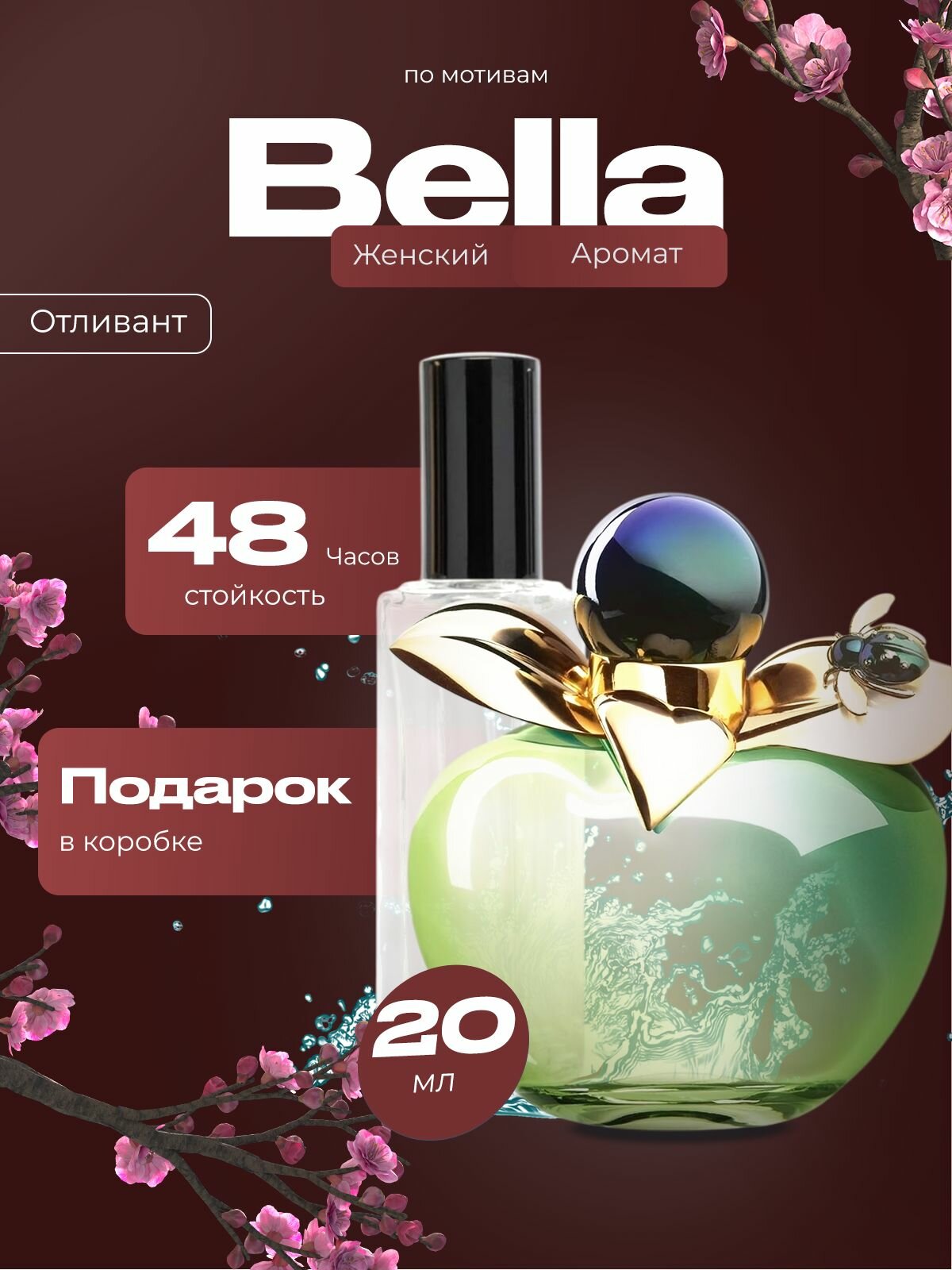 Духи унисекс стойкие, Bella M&X Perfume 20мл