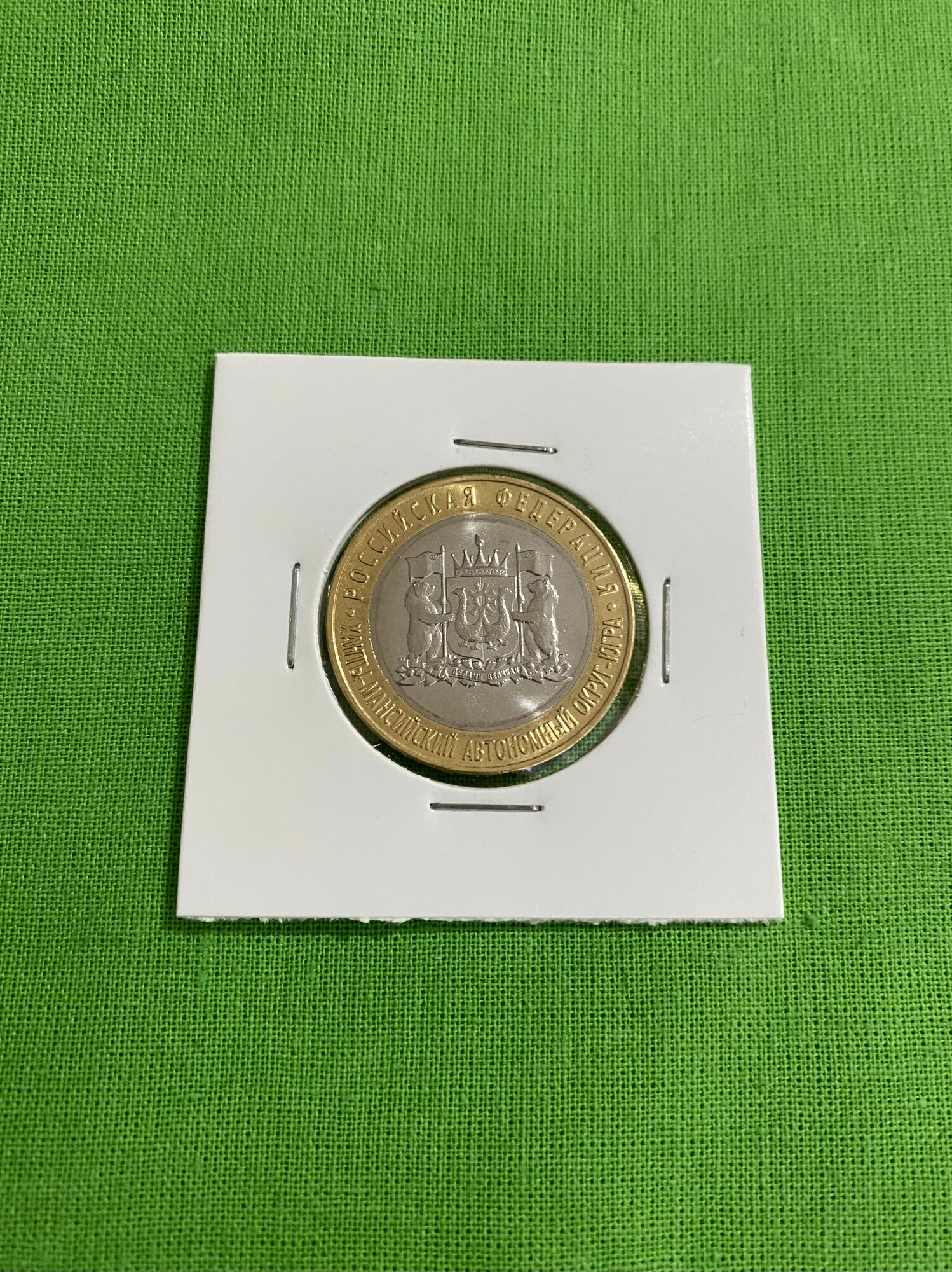 Монета 10 рублей биметаллическая Ханты-Мансийский округ-Югра, 2024 год, ММД