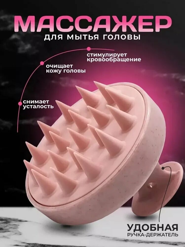 Механический массажер для головы