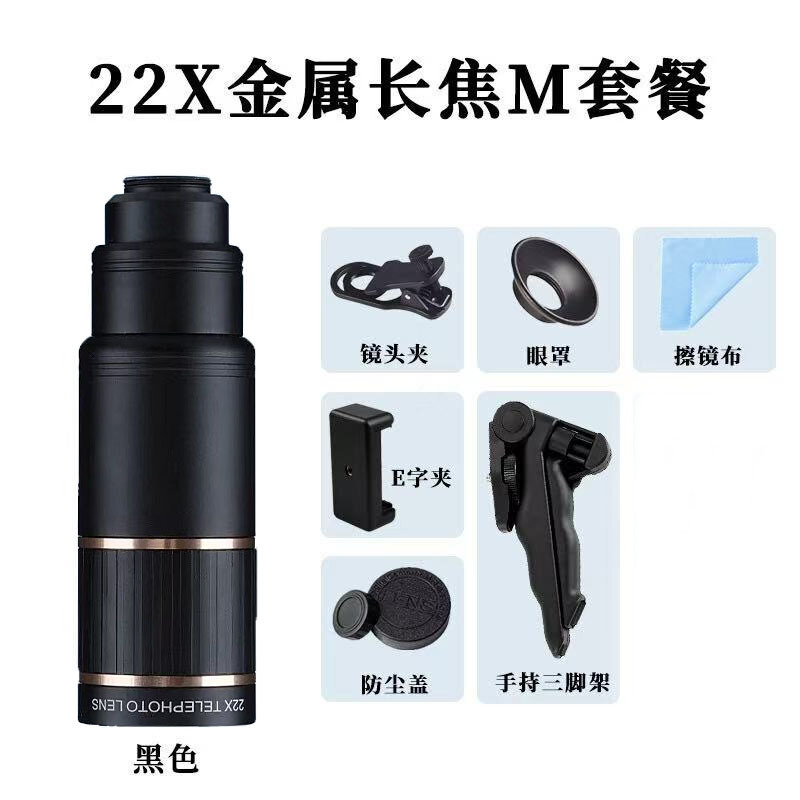 Телефонный телеобъектив, внешний объектив, концертный 22x HD телескоп, наружная фотография на телефоне, монокуляр, металлический телеобъектив