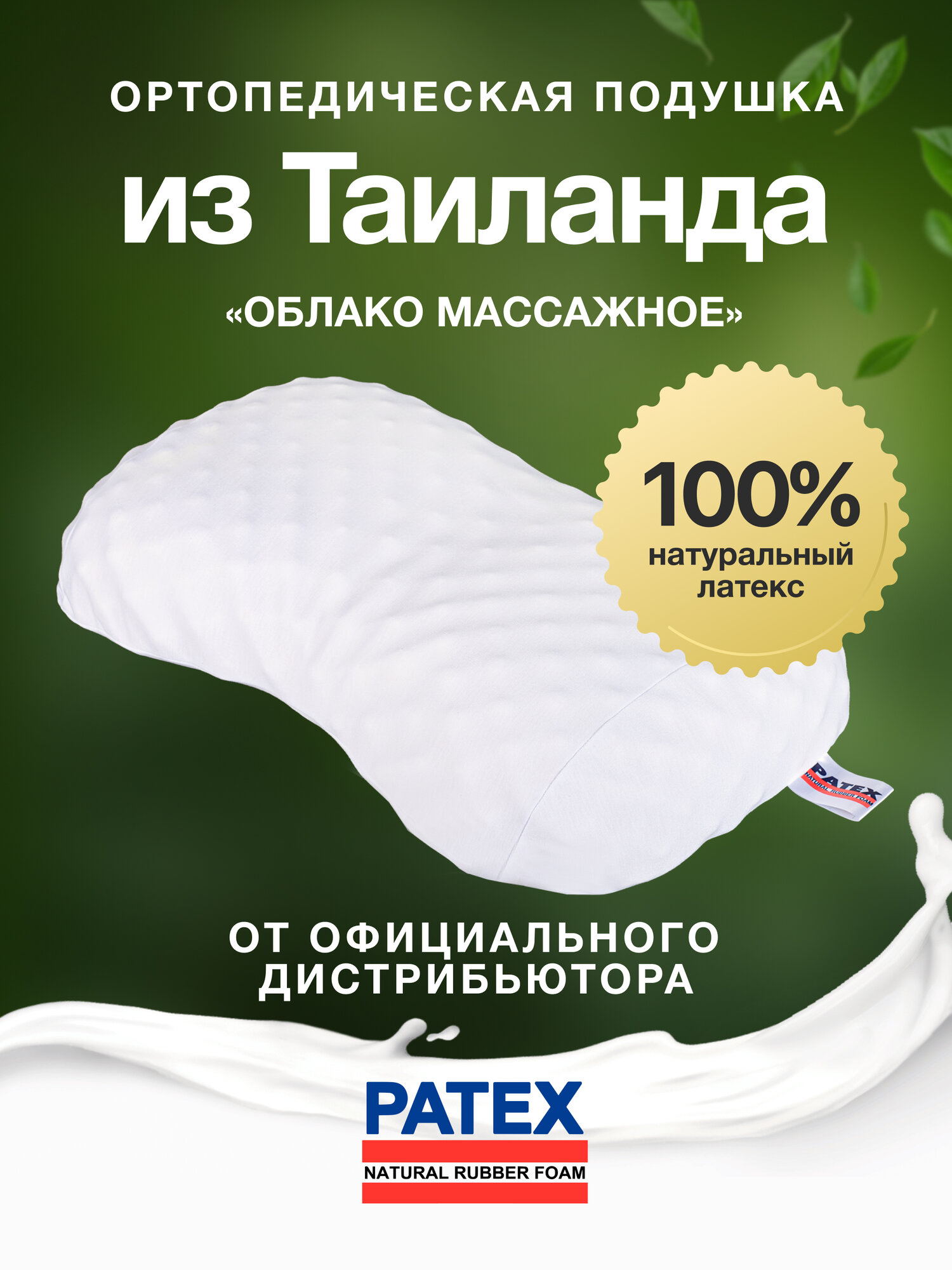 Ортопедическая подушка Patex "Вега Облако массажная" 100% Натуральный Латекс Таиланд