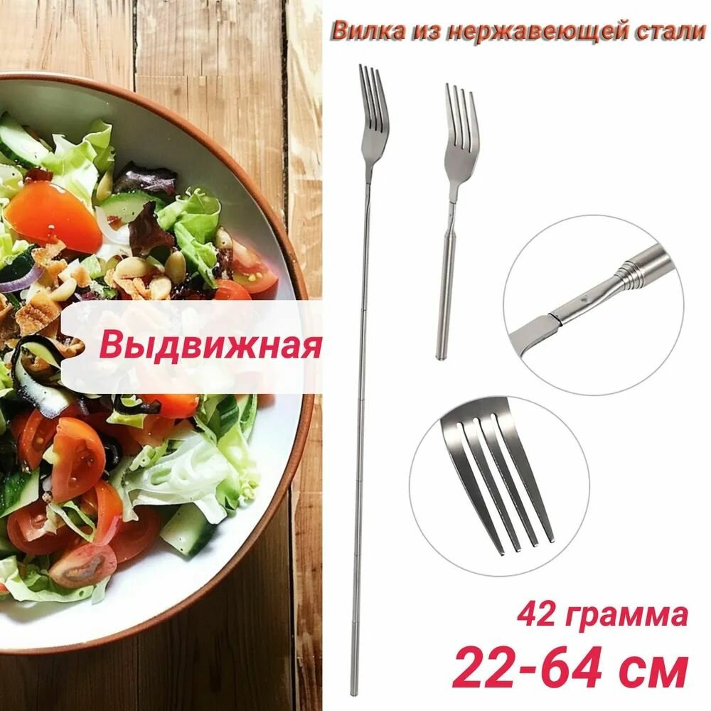 Вилка для салата