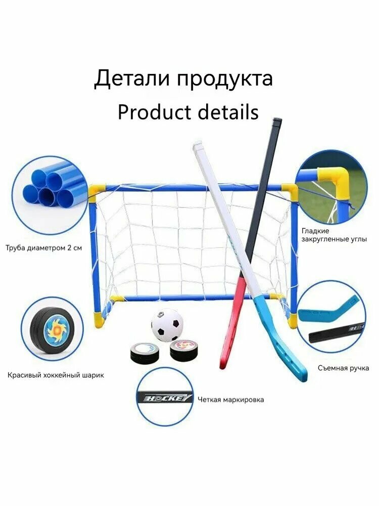 Детский спортивный набор Футбол и хоккей: пластиковые ворота 2-в-1, 2 клюшки, шайба и мяч, для дома и улицы