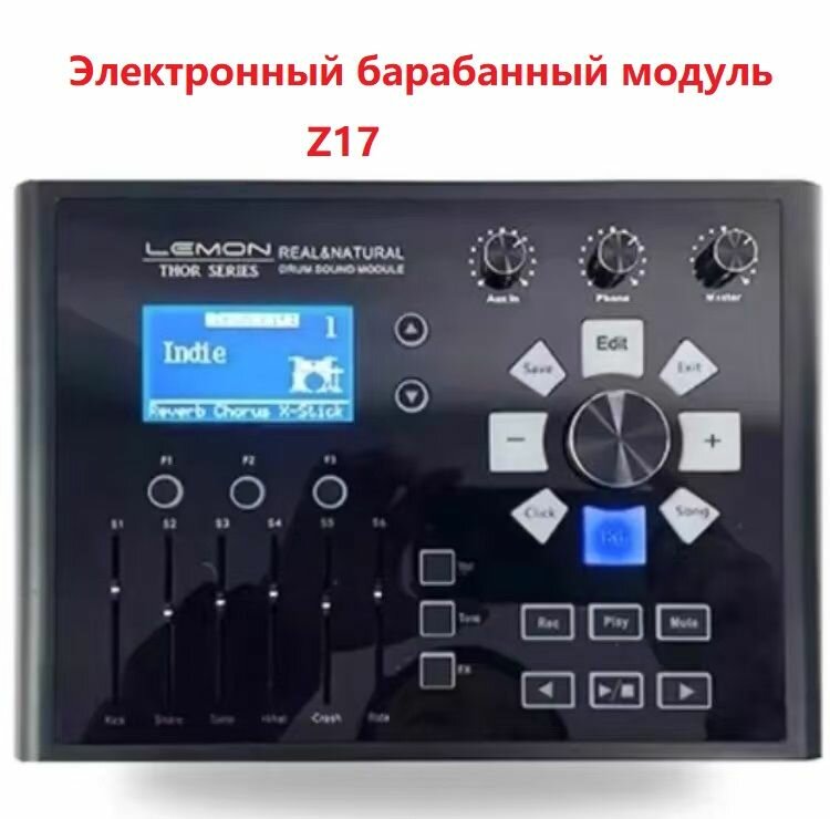 Модуль электронных барабанов