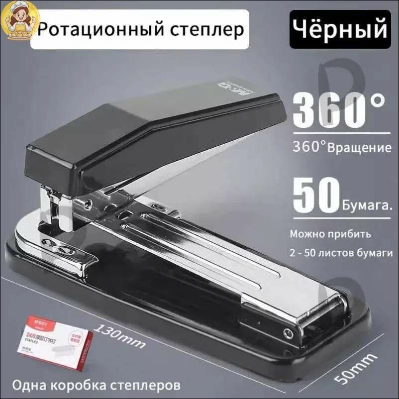 Степлер, скобы № 24/6, 24/8, до 50 листов