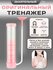 Мини-тренажер 225попор5236