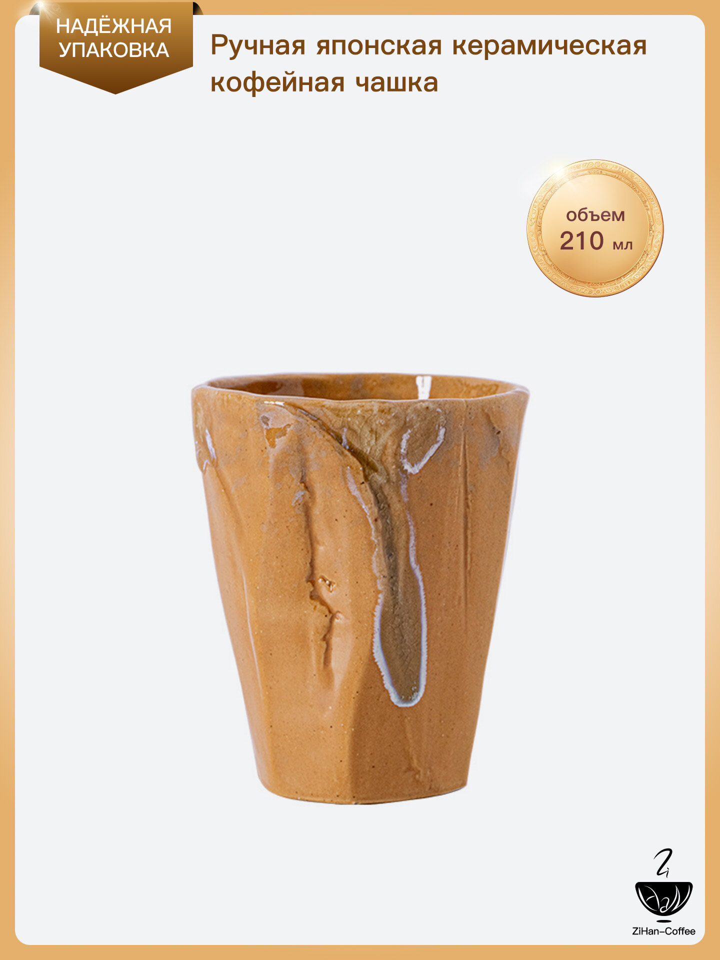 ZiHan-Coffee грубая керамика чашка для латте арта 200 мл