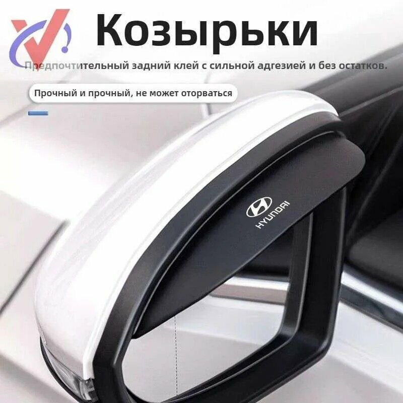 Козырьки на боковые зеркала заднего вида автомобиля для Хендай Hyundai