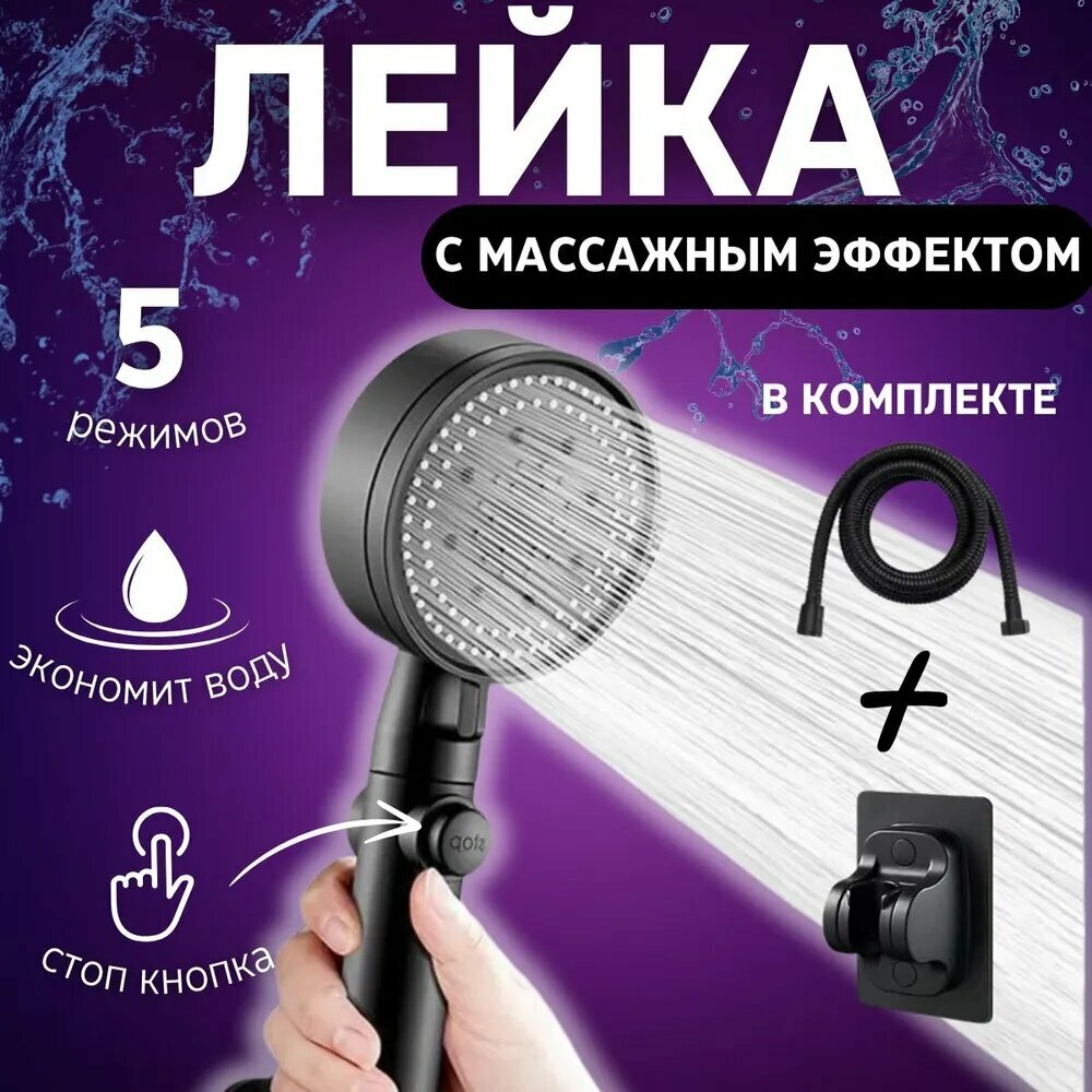 Лейка для душа