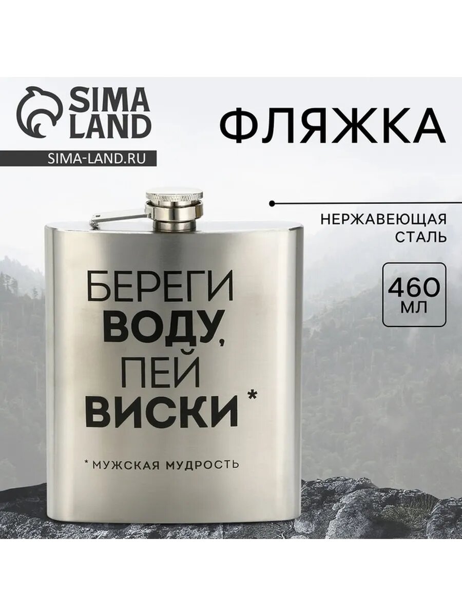 Практичная нержавеющая фляжка для напитков
