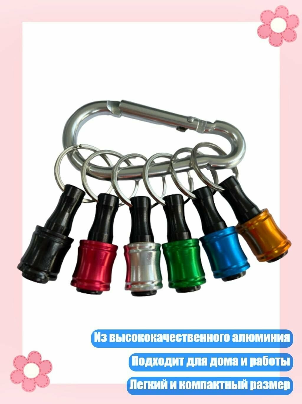 Шестигранный удлинитель для ключей 1/4 дюйма, алюминий, держатель бит