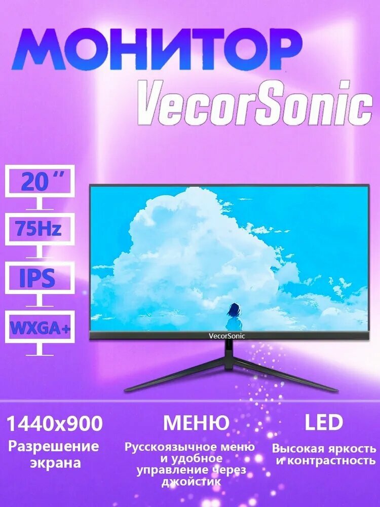 VecorSonic 20" Монитор GA20PRO，75hz，1440x900, черный