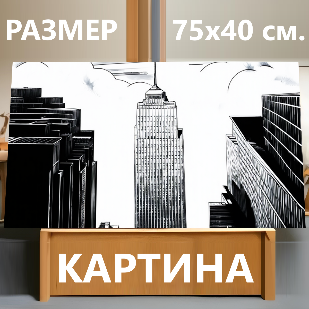 Картина на холсте "Черно-белый: городская перспектива, создающая три визуальных плана с небоскребами на горизонте и свежеевшими облаками." на подрамнике 75х40 см. для интерьера