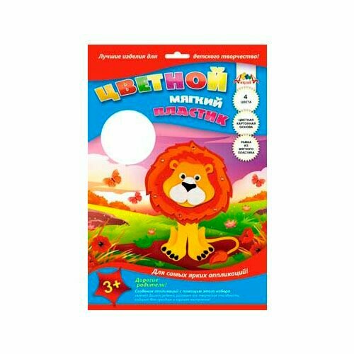 Цветной мягкий пластик А4 "Львенок" 4 листов 4 цветов 2 мм С1907-02 "Апплика"