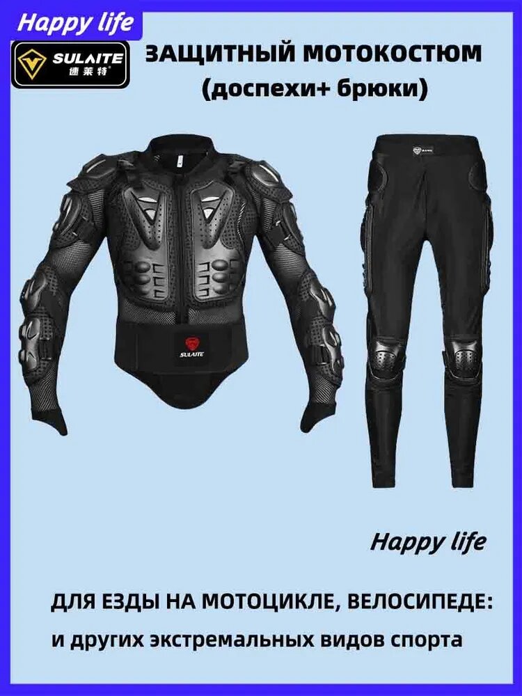 Моточерепаха SULAITE XL черного цвета для езды на мотоцикле (доспехи+ брюки)