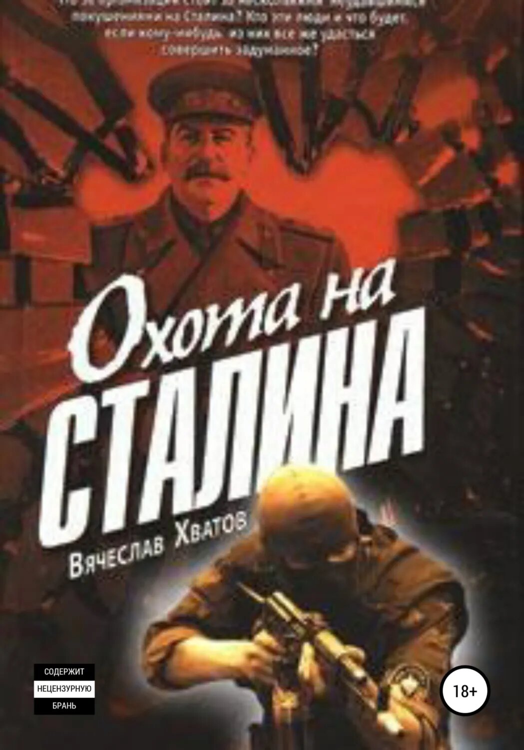 Товарищи сталкеры… [Цифровая книга]