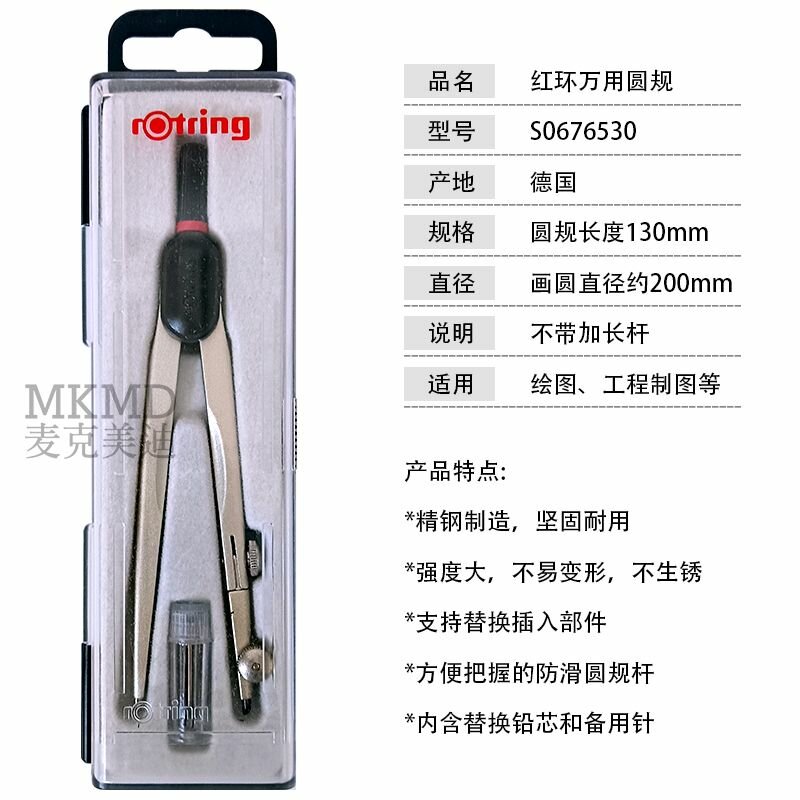 Rotring Циркуль