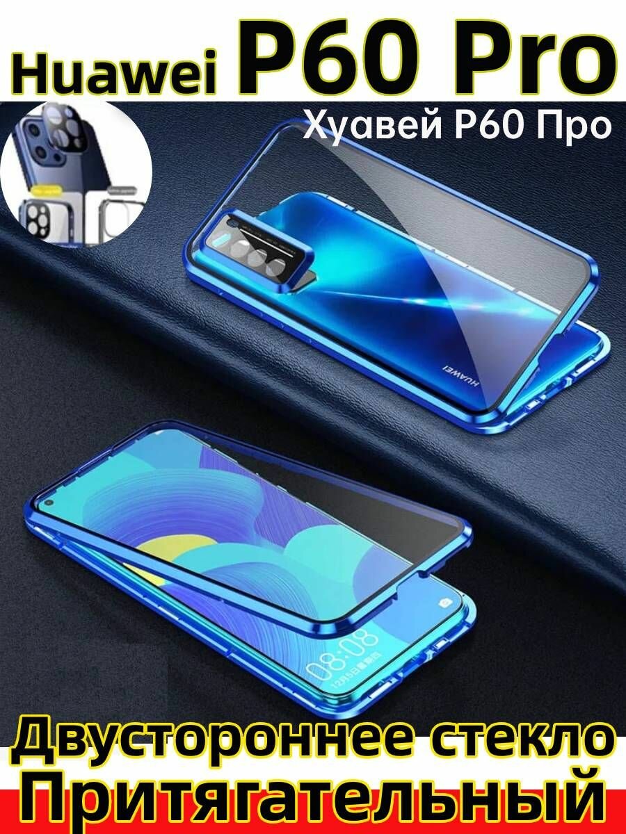 Чехол для Huawei P60 Pro(Хуавей Р60 Про): Магнитный Металлобампер, Закаленное Стекло Защита Камеры, Аксессуары/Чехлы для телефонов, Синий